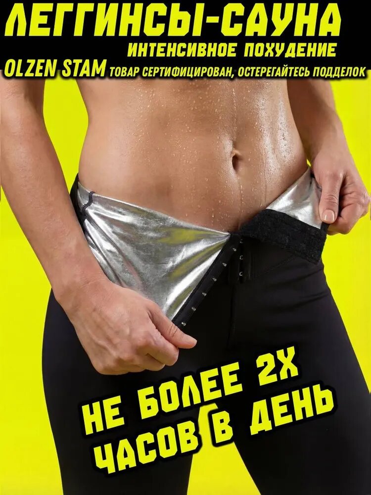 Легинсы для похудения OLZEN STAM Для похудения с эффектом сауны