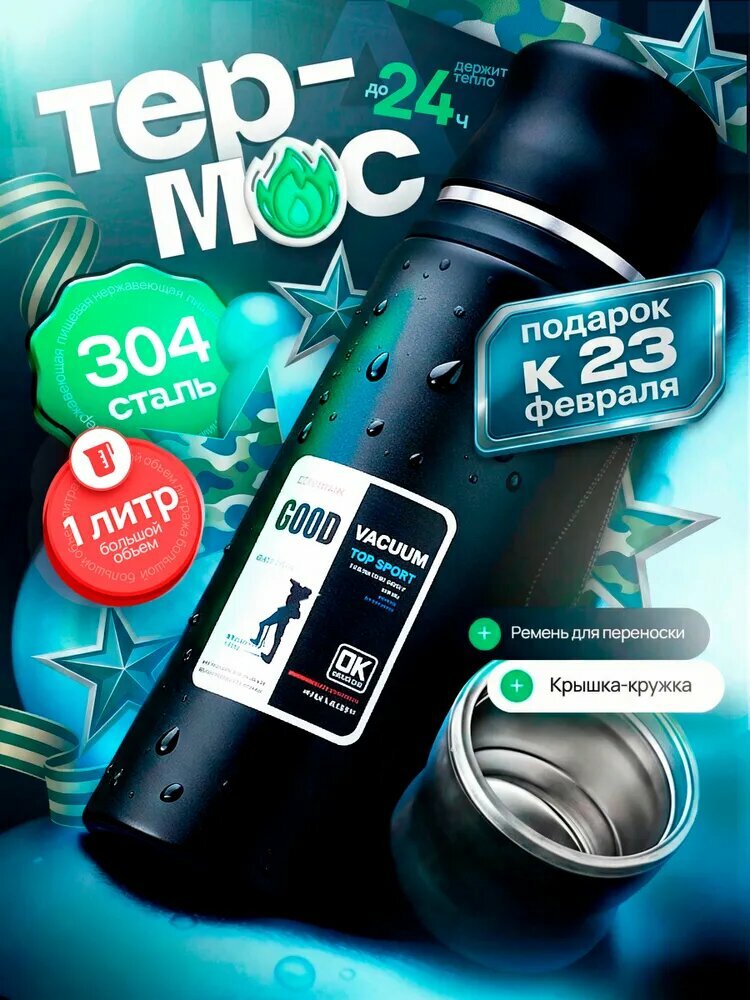 Термос для чая и кофе 1 л/С помпой/Непроливайка/Ударопрочный корпус