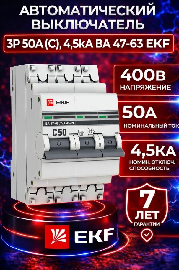Автоматический выключатель 3P 50А (C) 4,5kA ВА 47-63 EKF PROxima