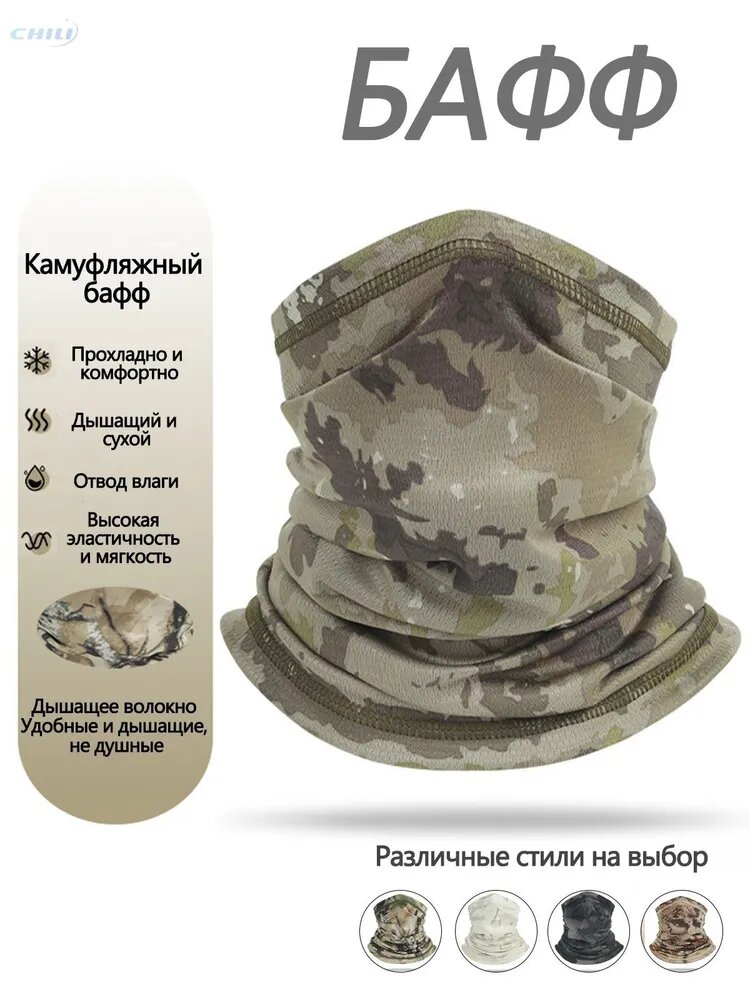 Бафф для женщин