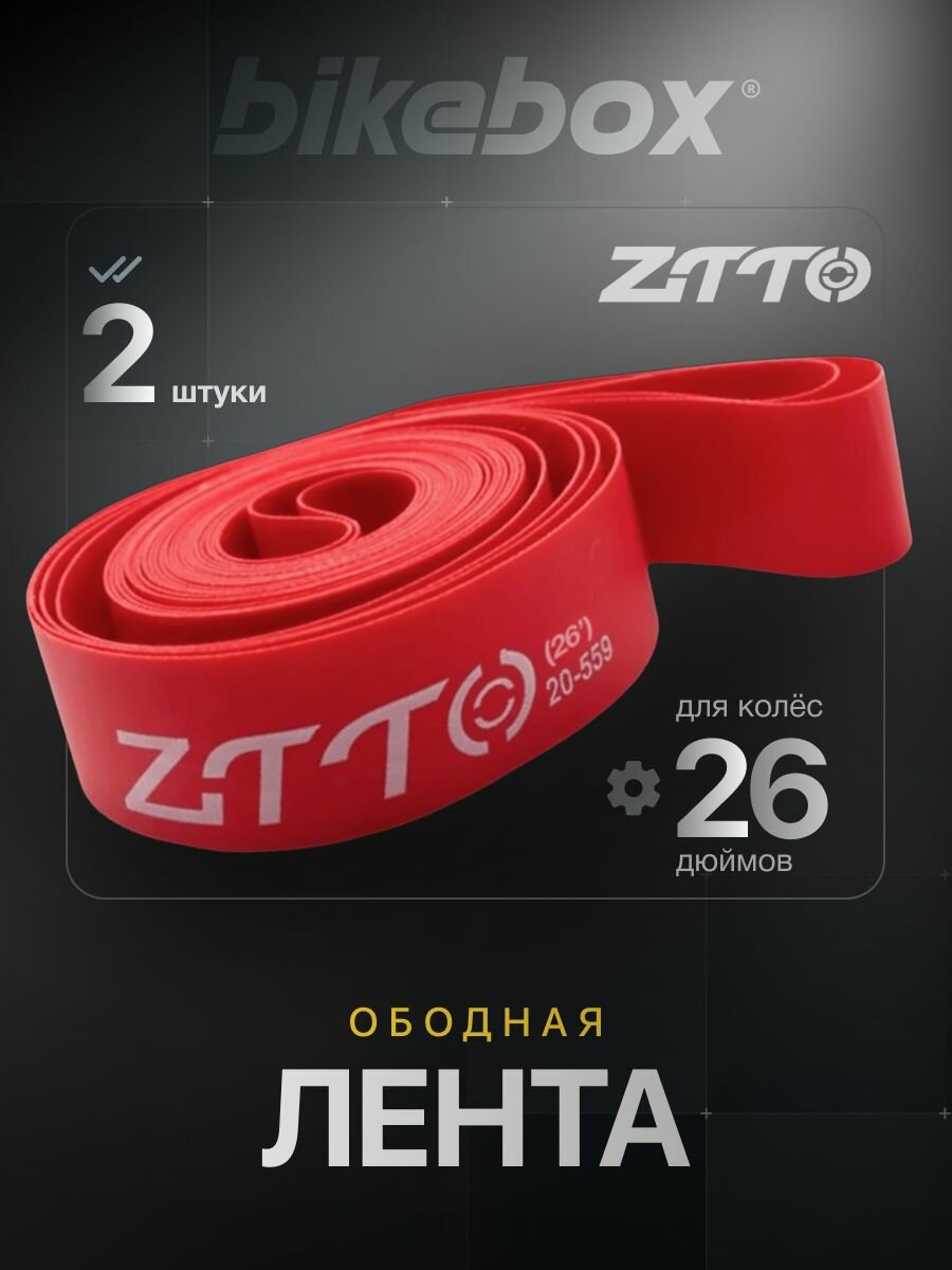 Ободная лента для велосипеда bikebox ZTTO, для 26-дюймовых колес, красная, 2 шт