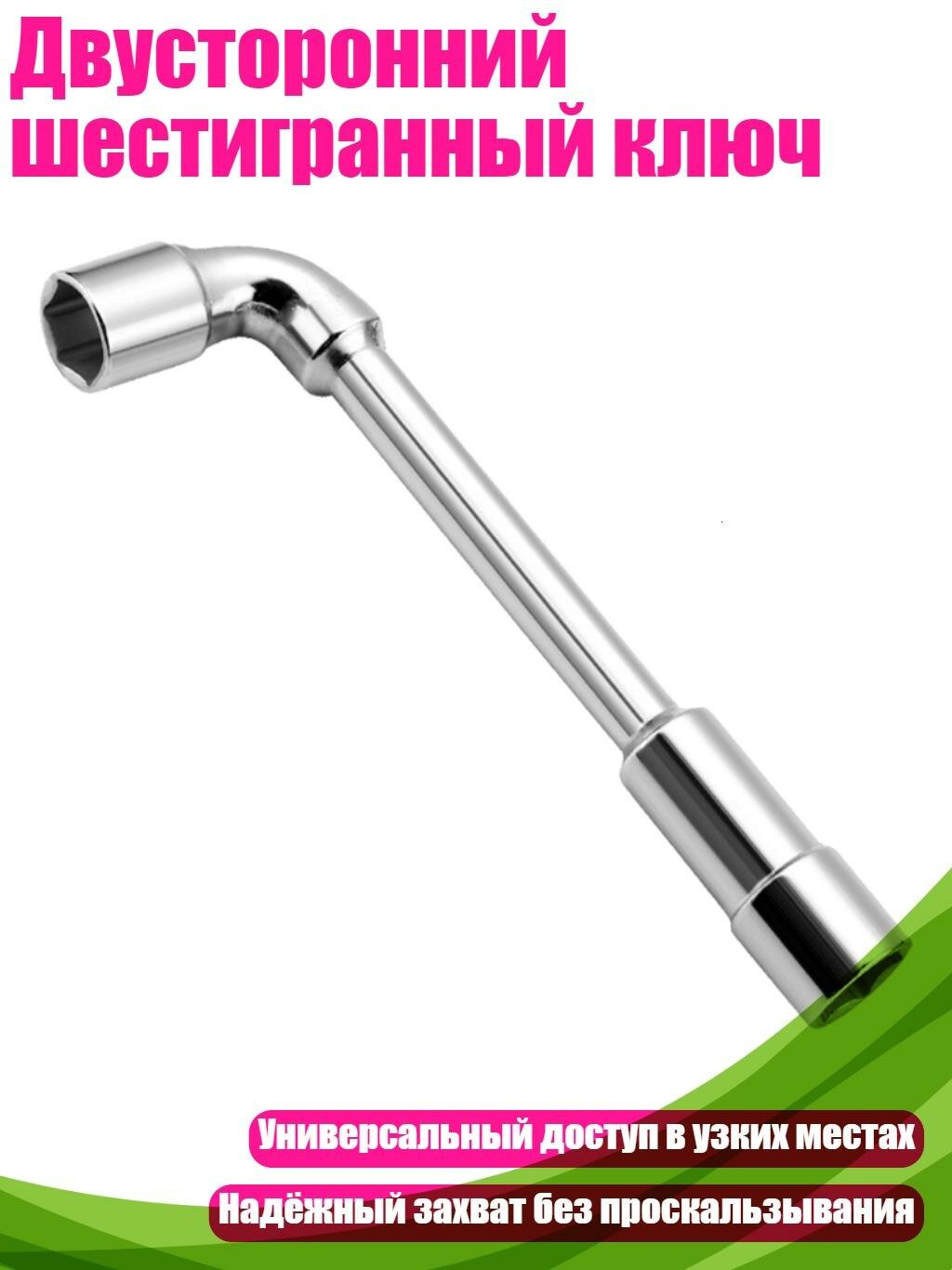 Двусторонний шестигранный ключ, 18mm