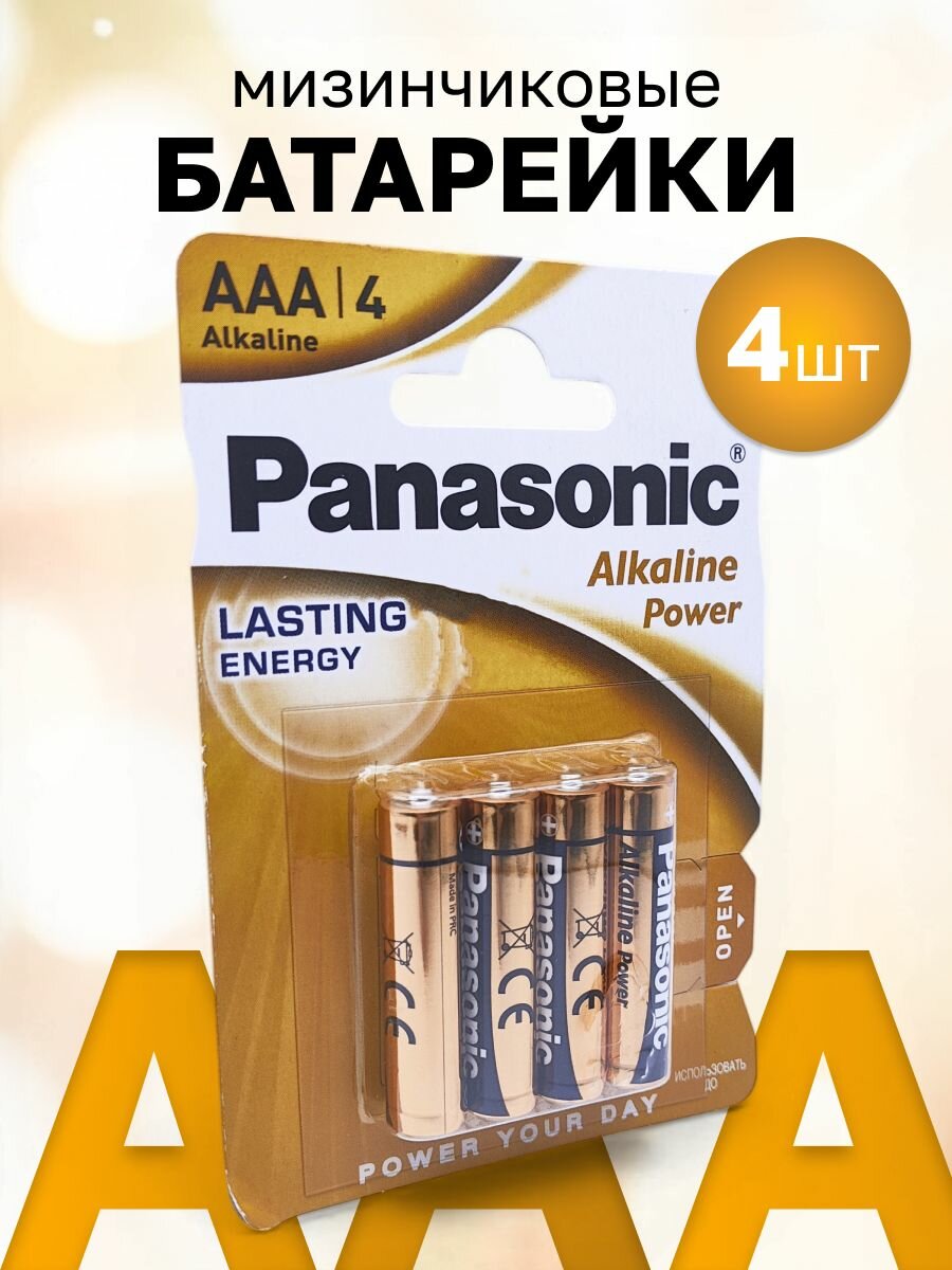 Батарейка щелочная AAA LR03 1,5В Alkaline Power, 4 шт