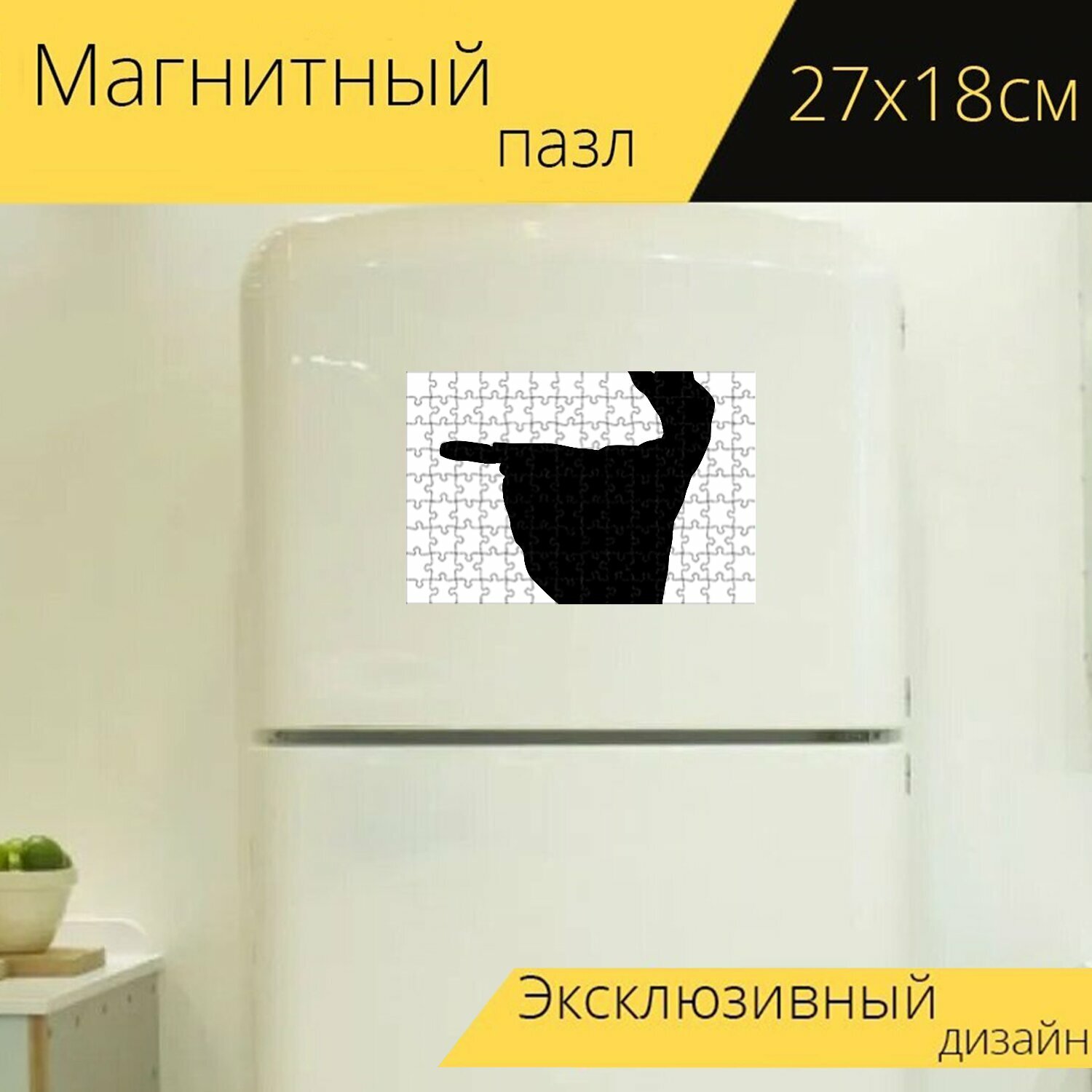 Магнитный пазл "Силуэт балерины Прозрачный черный силуэт балерины балет танцор балерина силуэт черный прозрачный фон PNG прозрачный фон танец танцы." на холодильник 27 x 18 см.