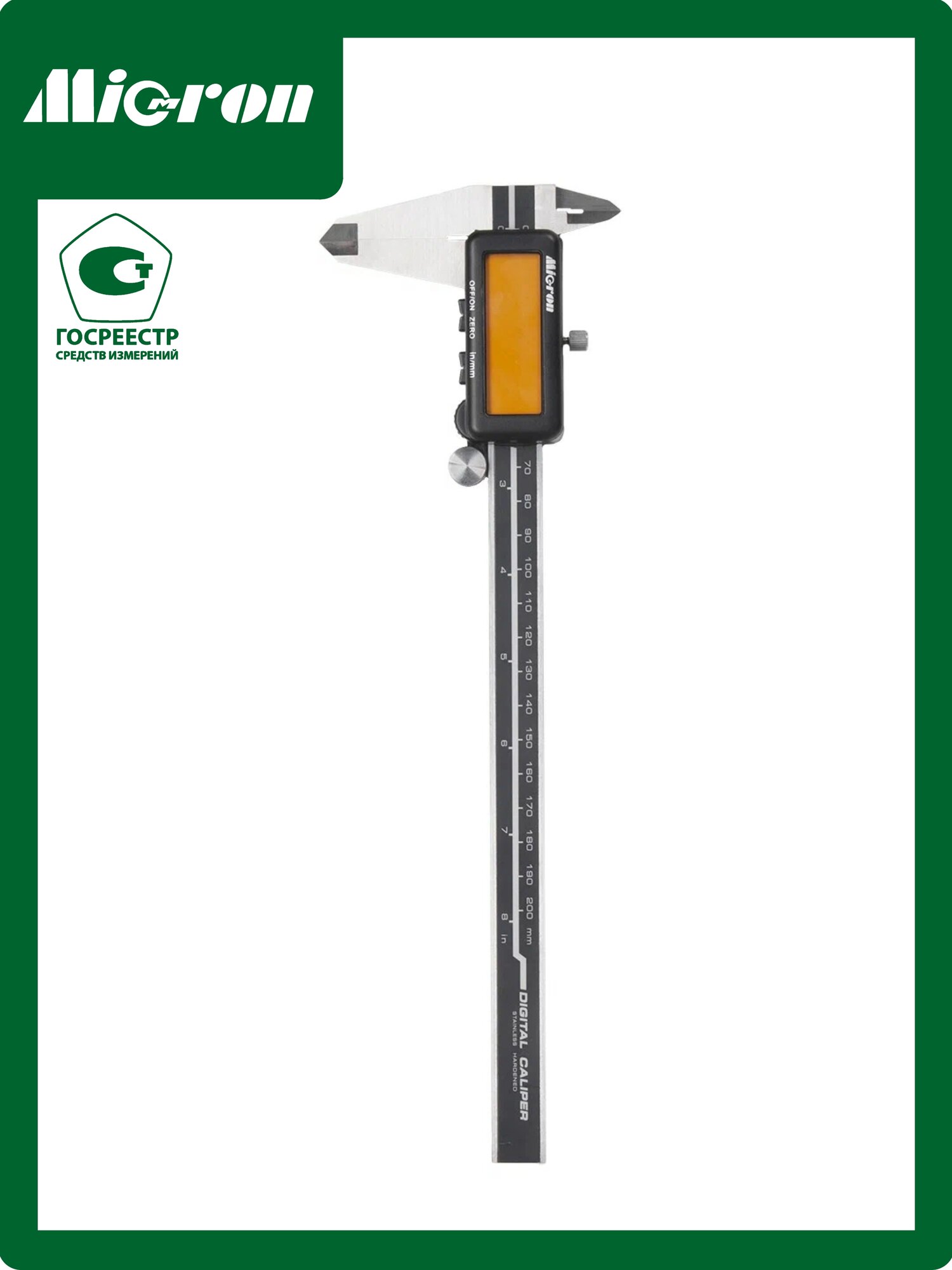 Штангенциркуль Micron ШЦЦ-1-200 0,01 цифровой (шццб) (грси № 91149-24)