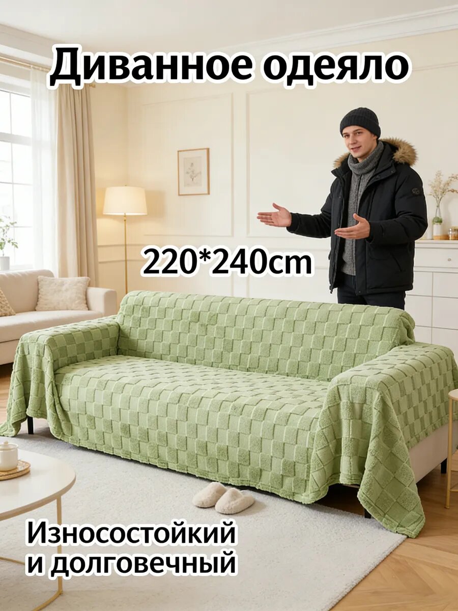 Кашемировый зимний теплый чехол для дивана