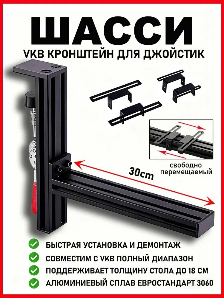 VKB Универсальное настольное крепление для джойстика 1 товар совместим с VKB Полный диапазон