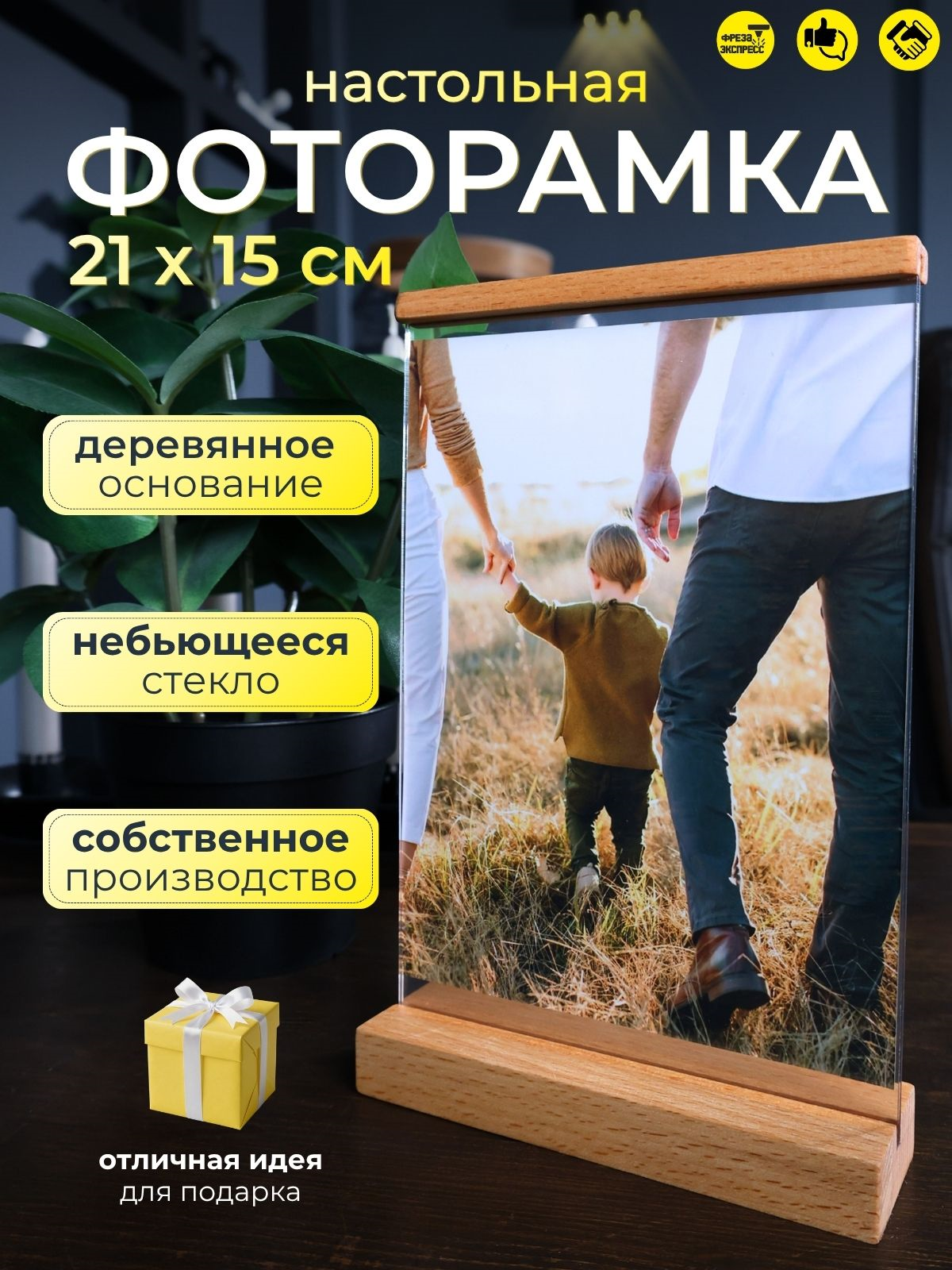 Фоторамка деревянная 20х15, "Фреза Экспресс" , рамка для фото А5 вертикальная настольная, подарок из дерева