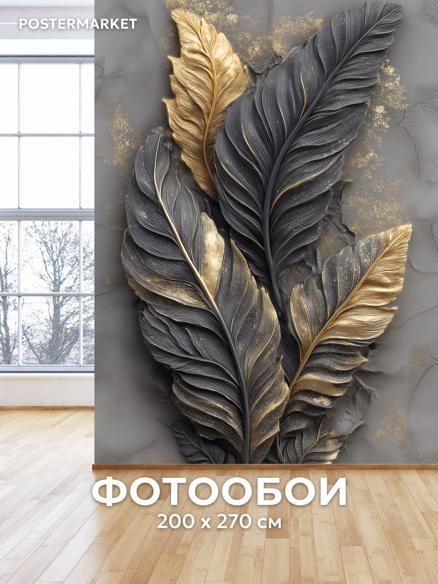 Фотообои Postermarket "Перья", флизелиновая основа, виниловое покрытие 200х270 см