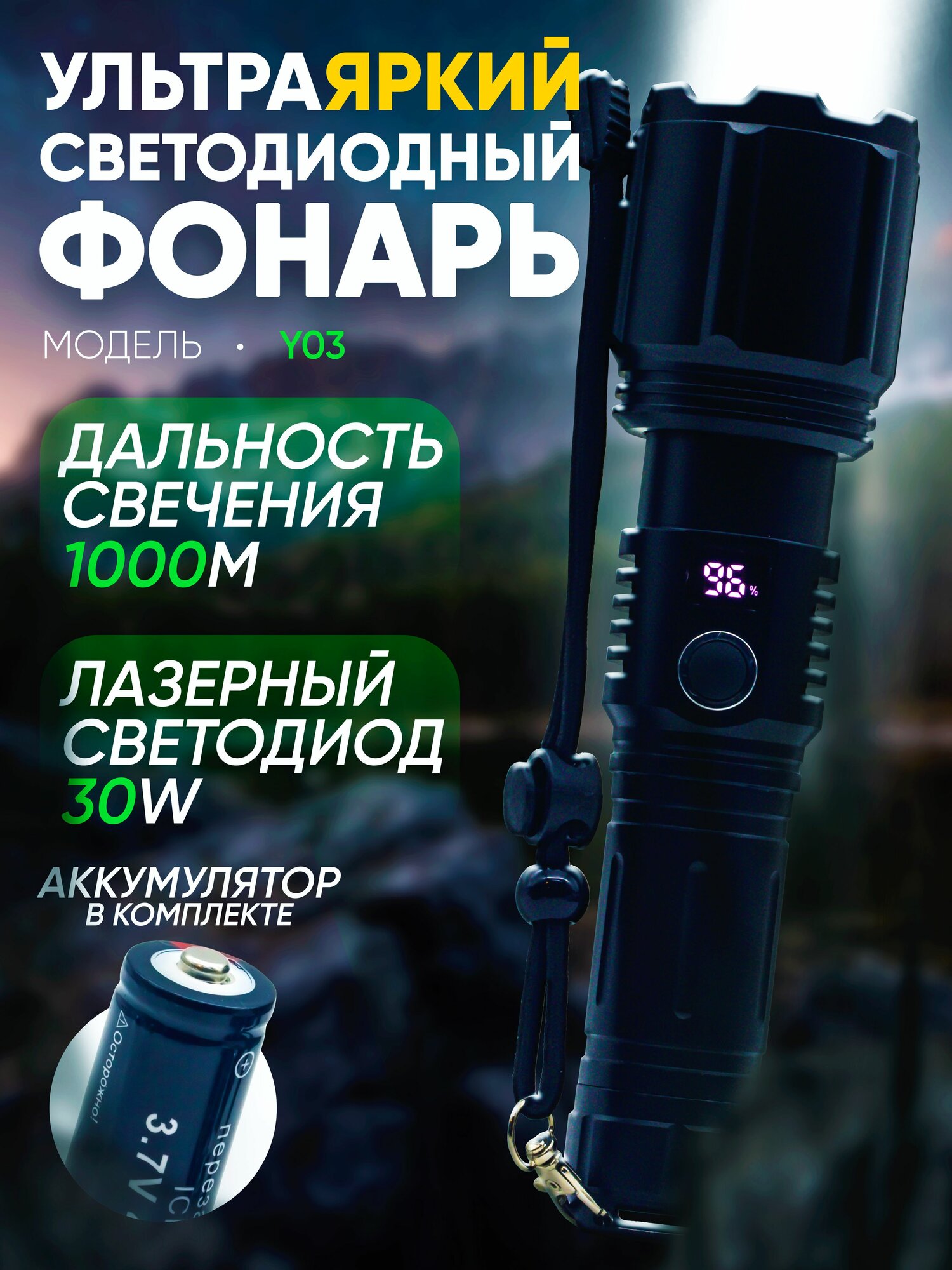 Фонарь светодиодный аккумуляторный Y03 30W Поисковый ручной яркий фонарь