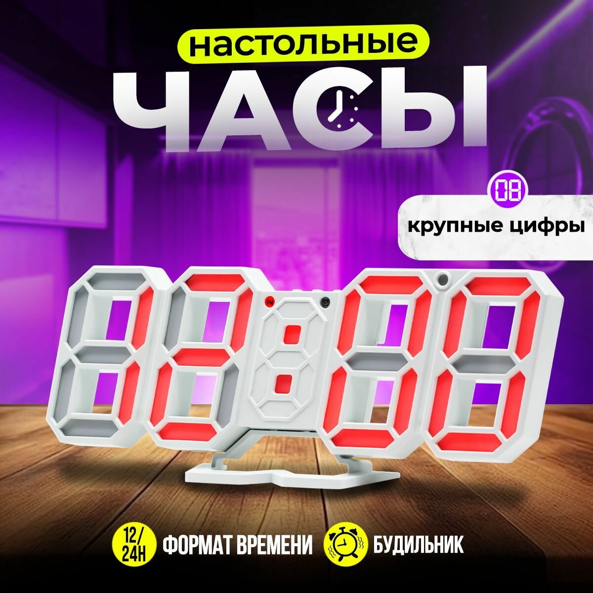 Часы VST-883Настольные часы(Белые с красной подсветкой)
