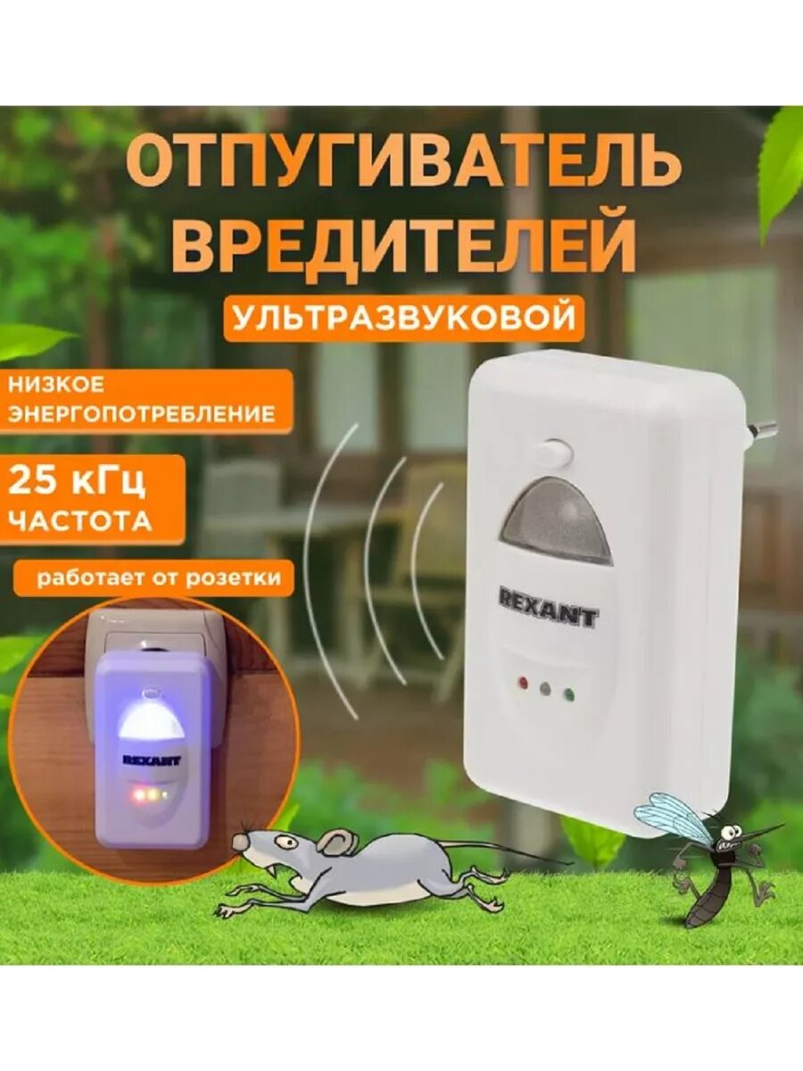 Ультразвуковой отпугиватель вредителей с LED индикатором