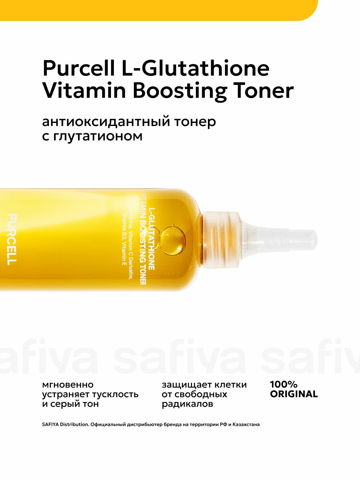 Purcell тонер с глутатионом для сияния и для выравнивания тона