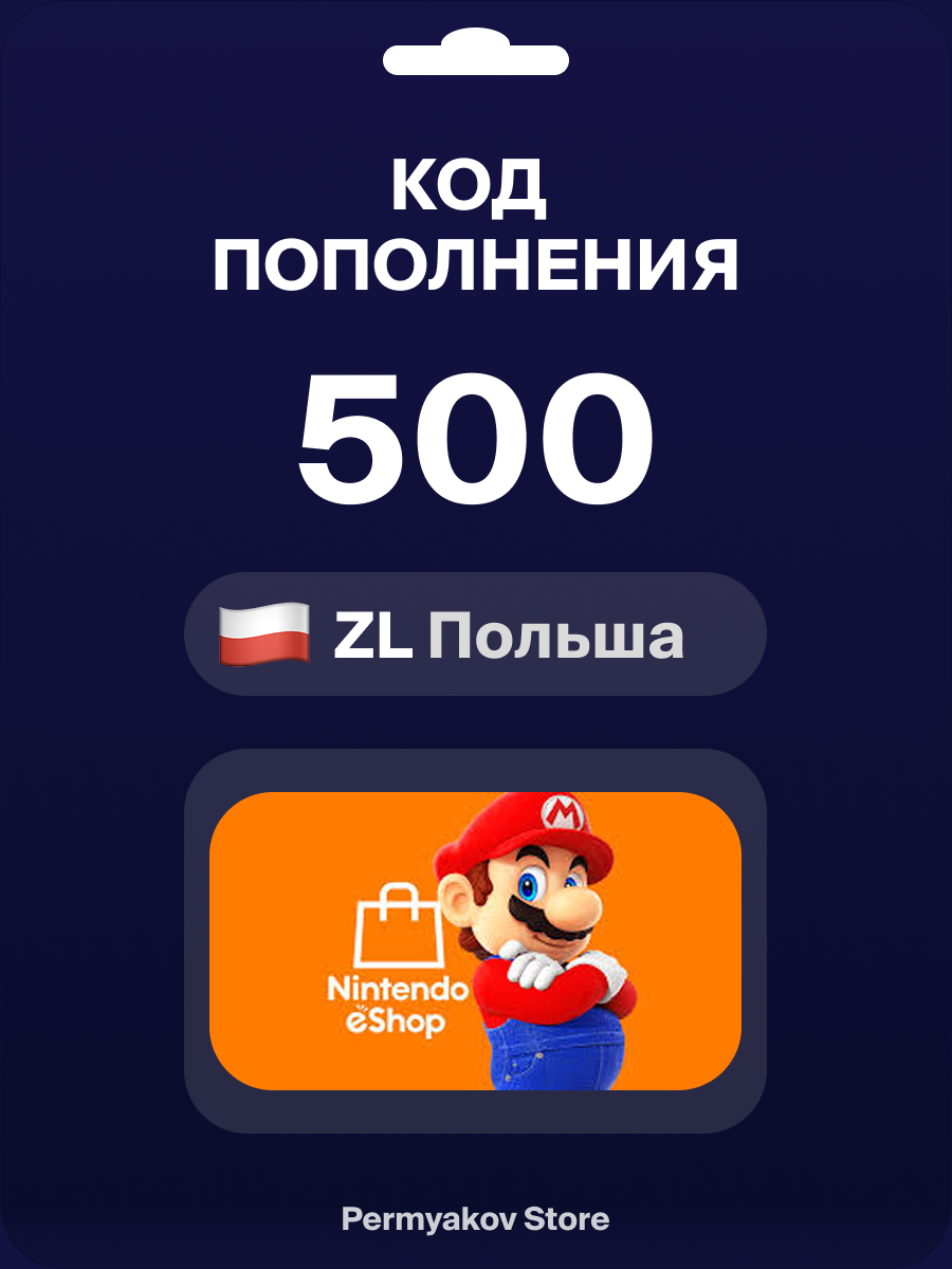 Подарочная карта Nintendo eShop 500 zl (польша), Nintendo Gift Card 500 PLN , Цифровой код