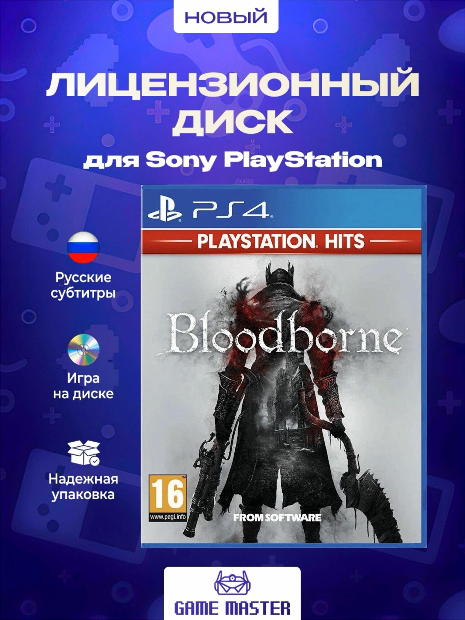 Игра Bloodborne. Хиты PlayStation PS4 (PlayStation 4, Русские субтитры)