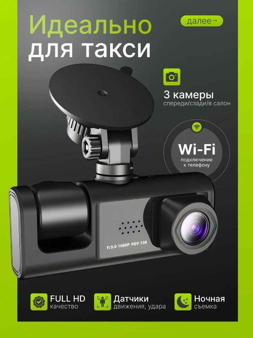 Видеорегистратор автомобильные с экраном 3 в 1 с камерой заднего вида и в салон FULL HD