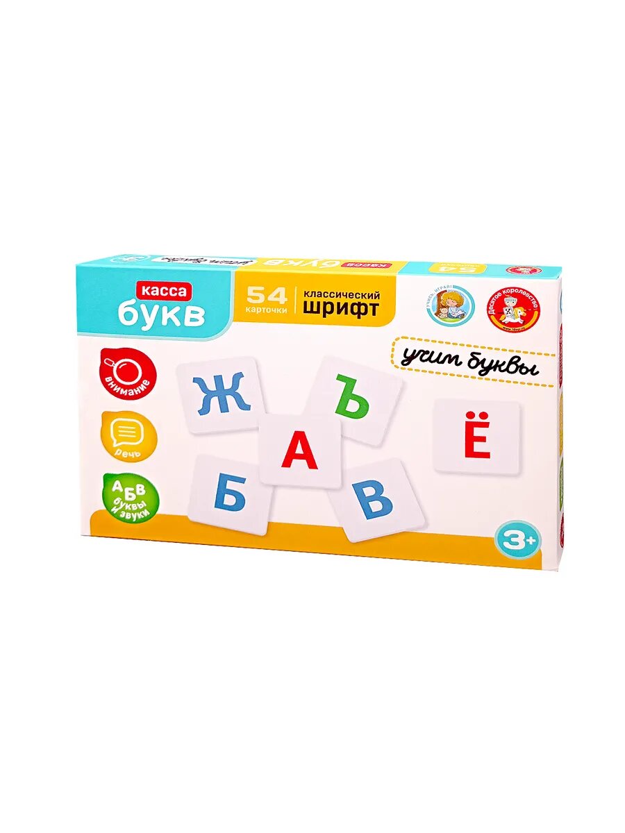 Касса букв. "Учим буквы"