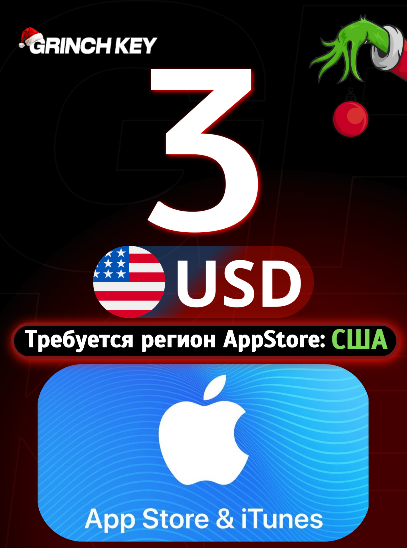 Подарочная карта Apple 3 (Apple Gift Card) | Пополнение Apple ID | Подарочная карта App Store