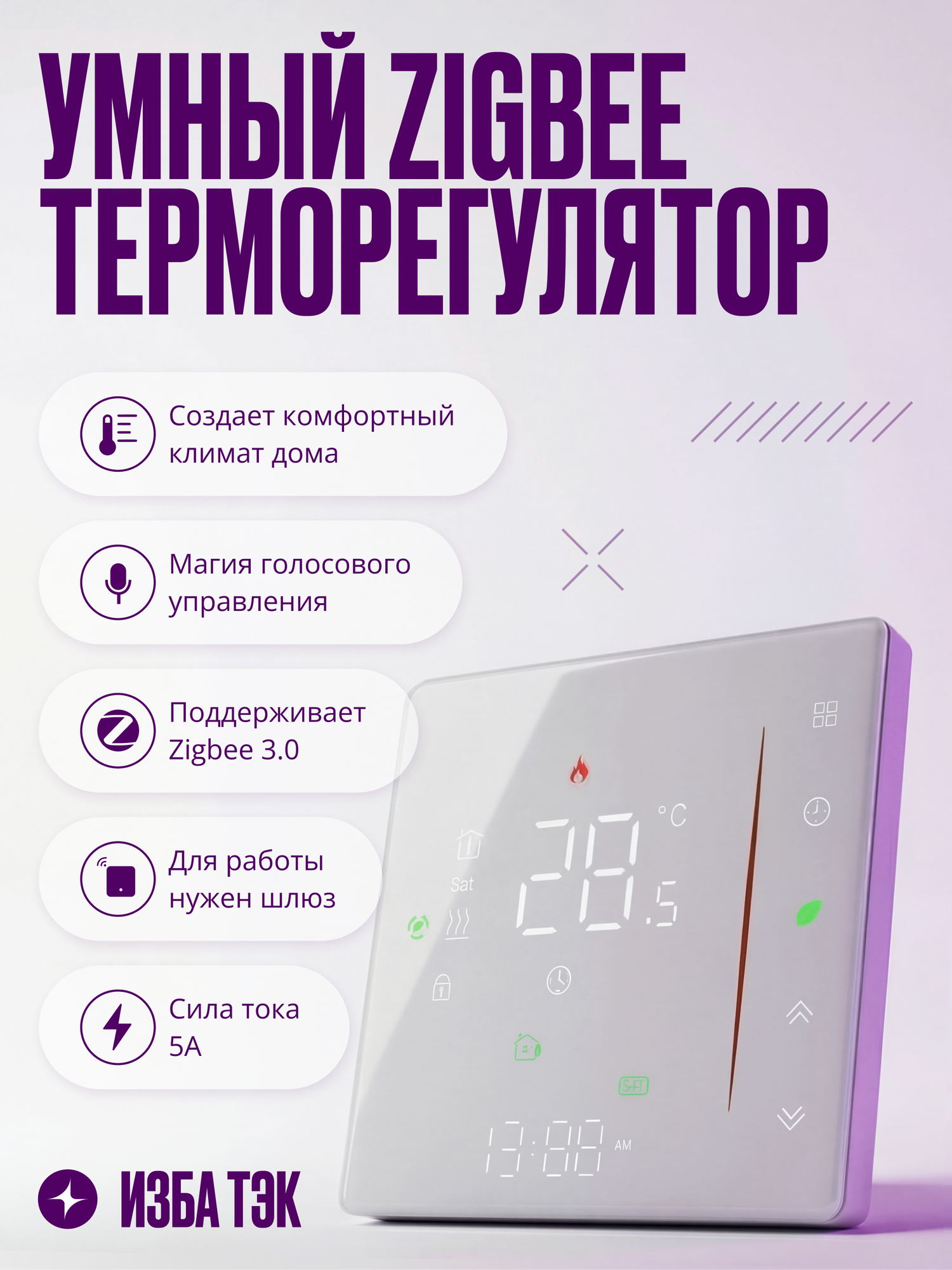 Умный терморегулятор для водяного тёплого пола и бойлера, сенсорный Zigbee термостат на 5А с ЖК экраном, белый