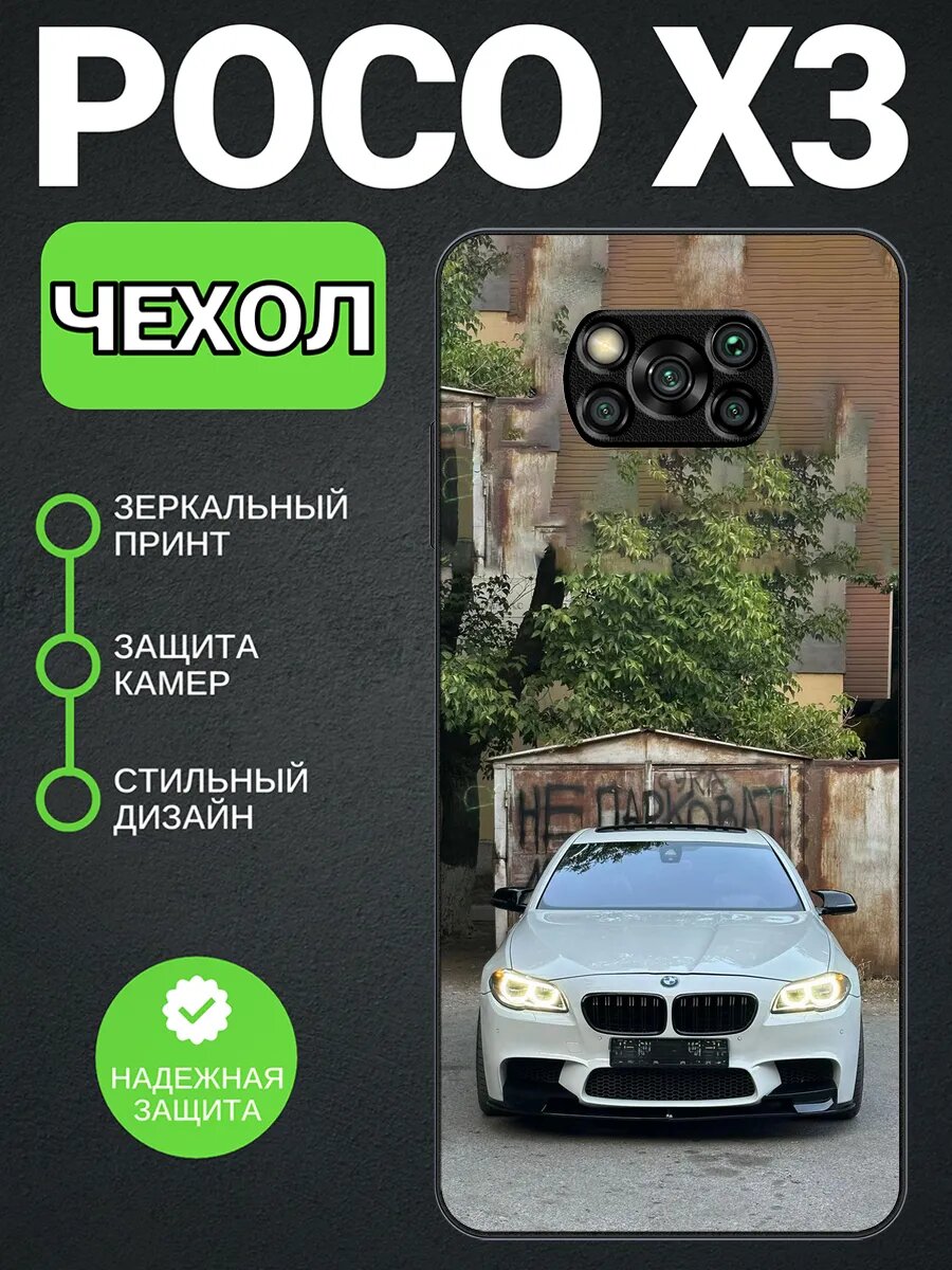 Чехол на Poco X3 с принтом БМВ