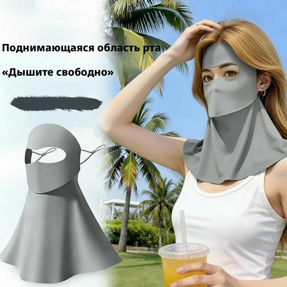 Солнцезащитная маска — фото 1