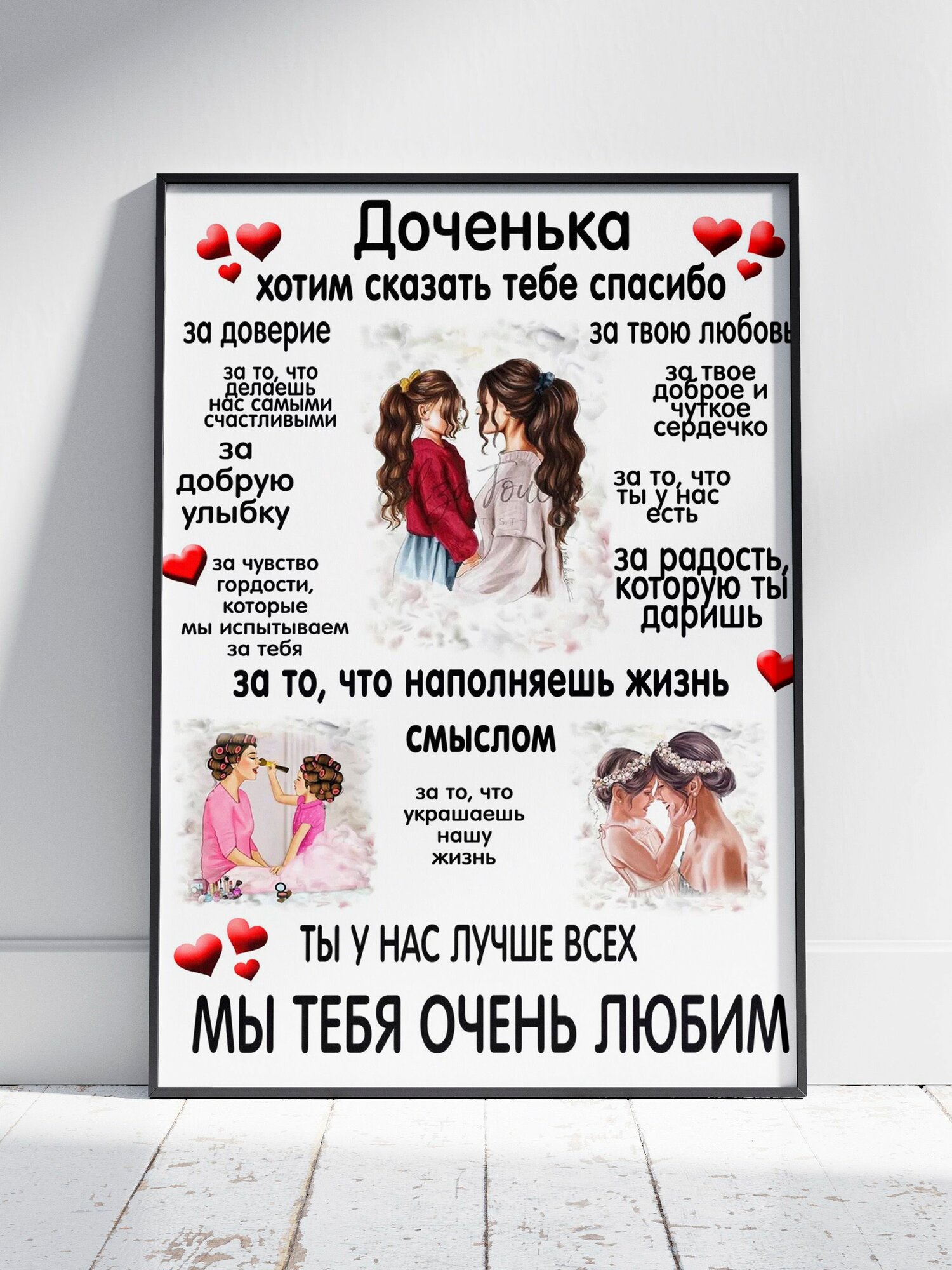 Плакат на стену для интерьера Надписи про семью и близких (Дочка 6) - Постер по семейным ценностям формата A4 (21x30 см)