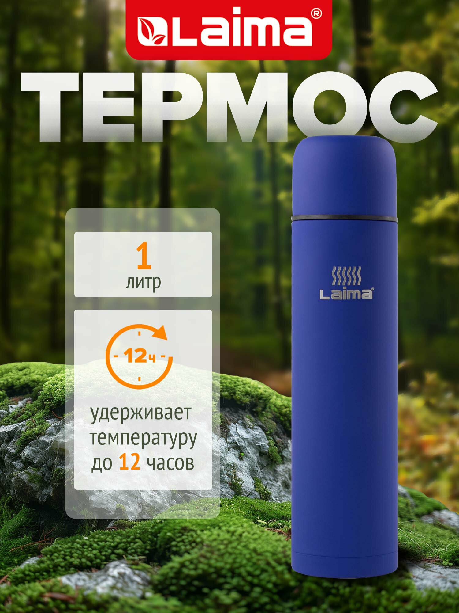 Термос Laima классический с узким горлом, 1 л, нержавеющая сталь, синий, 605124