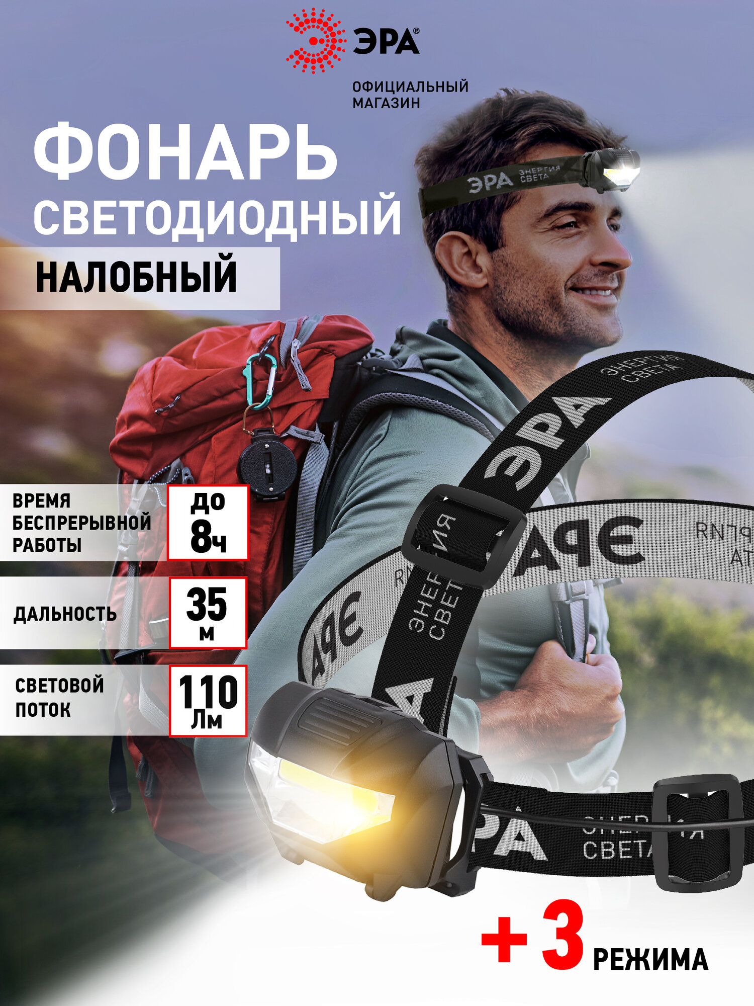 Фонарь налобный на батарейках ЭРА GB-501 Блэкджек мощный светодиодный туристический сенсорный для рыбалки 3 режима