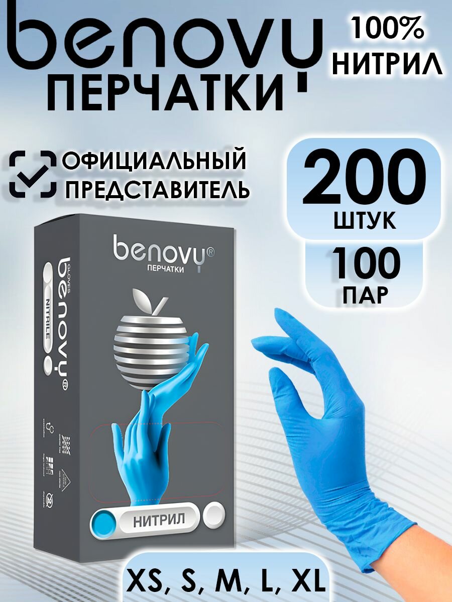 Перчатки медицинские нитриловые Benovy, 200 штук/100 пар, M, голубые, неопудренные, гипоаллергенные