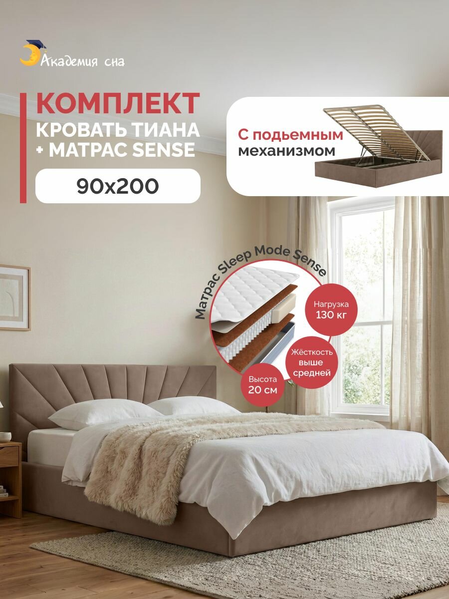 Кровать с матрасом 90х200 с подъемным механизмом односпальная Академия сна Тиана Тк. Dumont 08, Коричневый