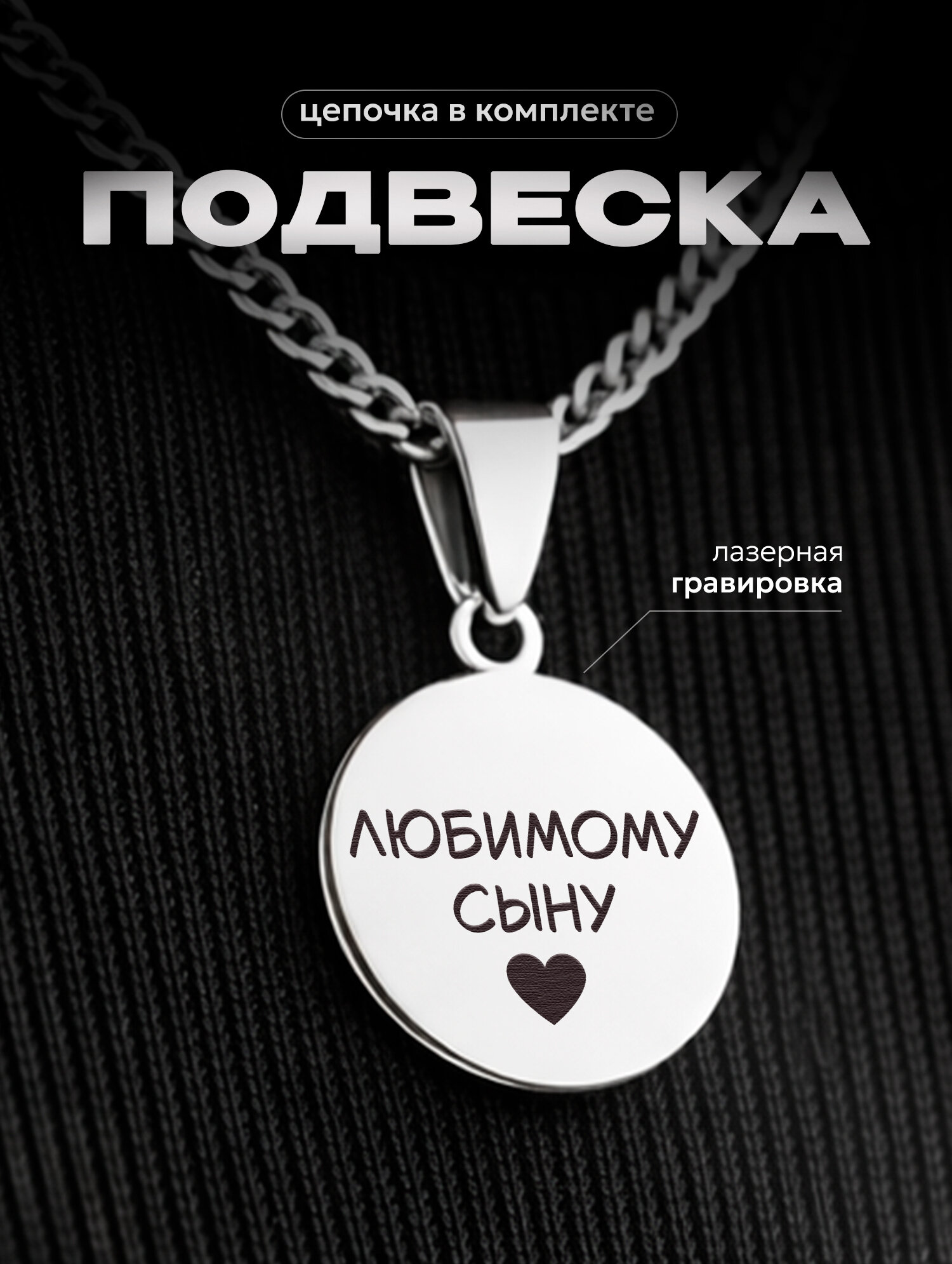 Подвеска