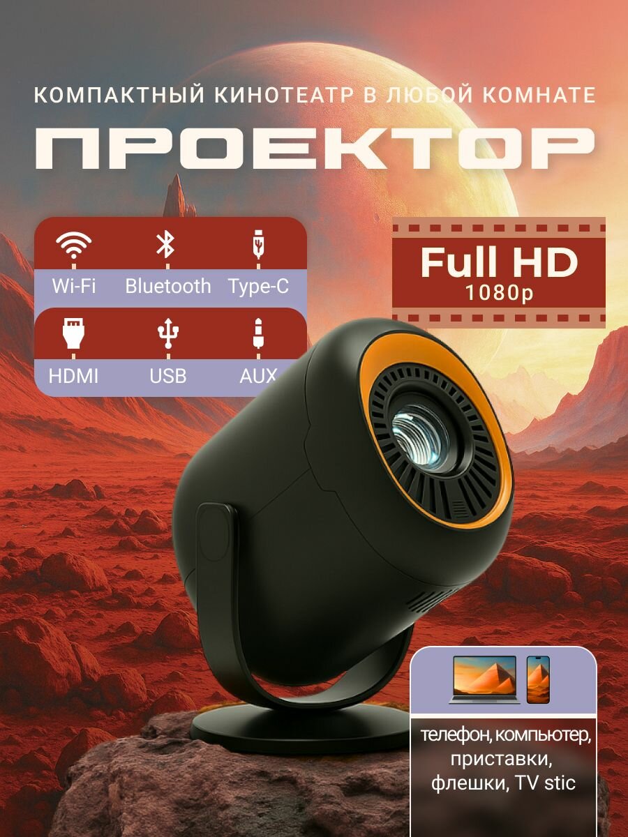 VAMVO Проектор VF-211_bl, 3LCD, черный