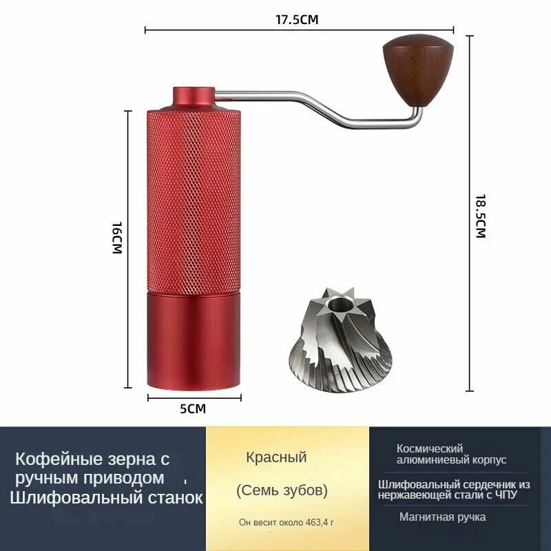 Ручная кофемолка (красный) – алюминиевый корпус, ЧПУ-жернов 420, магнитная ручка, 12 регулировок