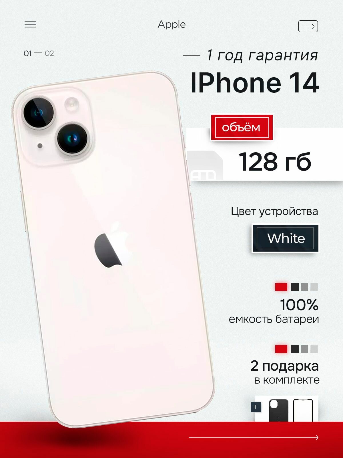 iPhone 14 128 ГБ Starlight - белый