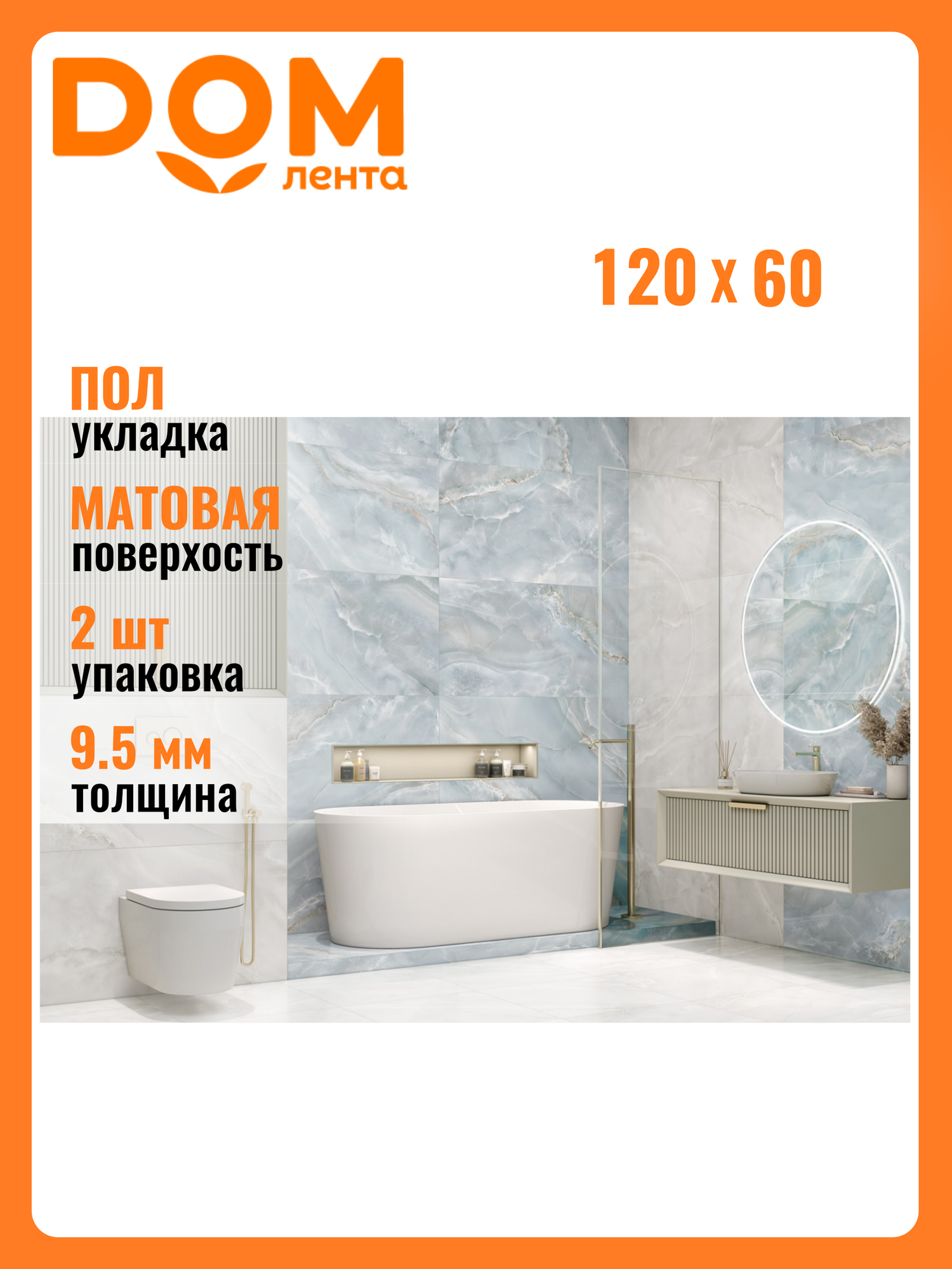 Керамогранит Delacora "Onyx Breez", для пола, голубой, мраморный эффект, 60x120 см