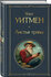Листья травы Уитмен Уолт