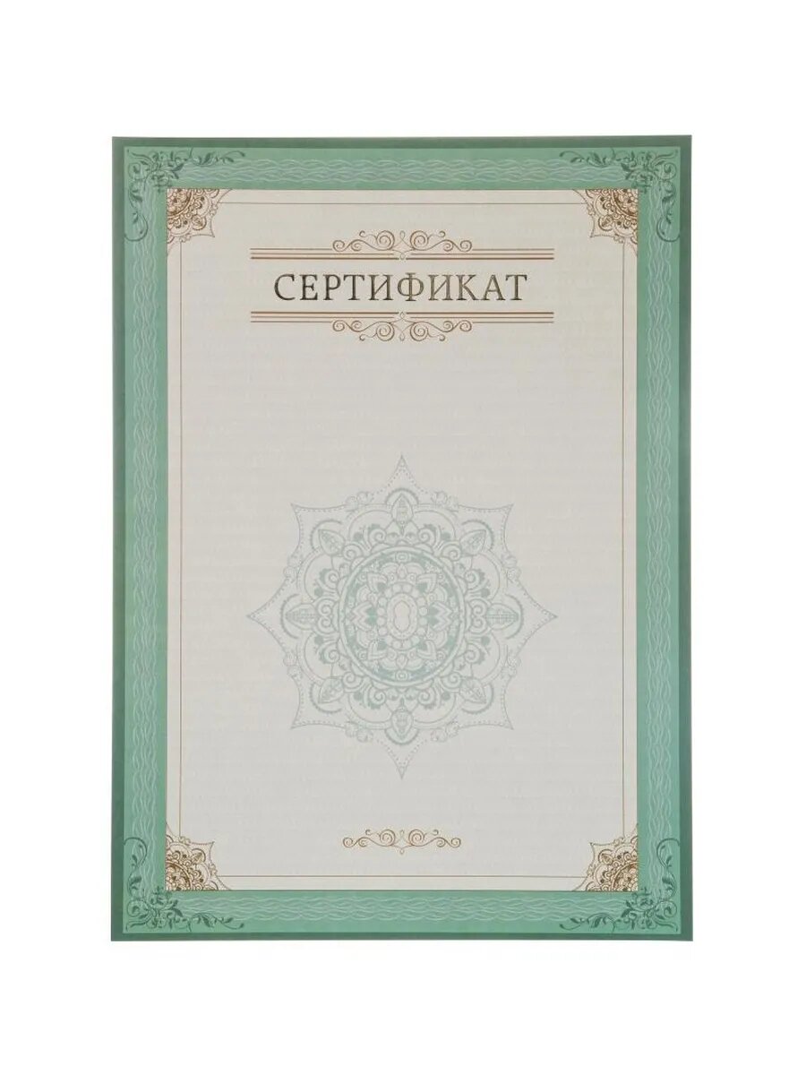 Сертификат А4, вертикальный бланк, зеленая рамка