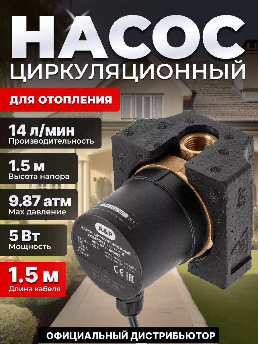 Насос циркуляционный для воды и отопления Comfort-ES I
