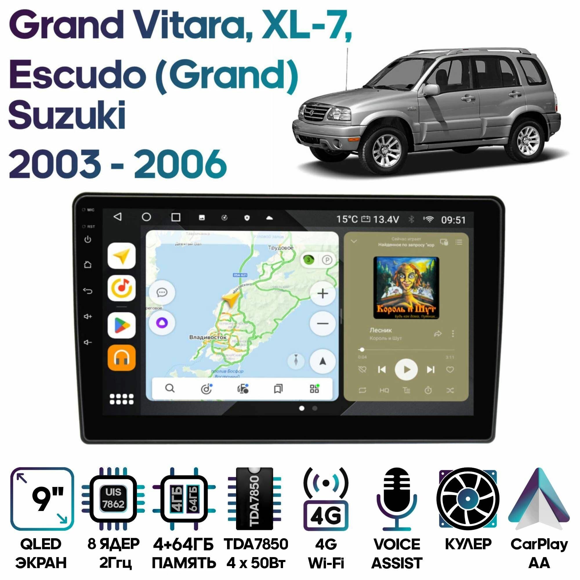 Магнитола Suzuki Grand Vitara, XL-7, Escudo (Grand) 2003 - 2006 / 9 дюймов, 4/64GB, 8 ядер, DSP, 4G, Android 10 / Wide Media