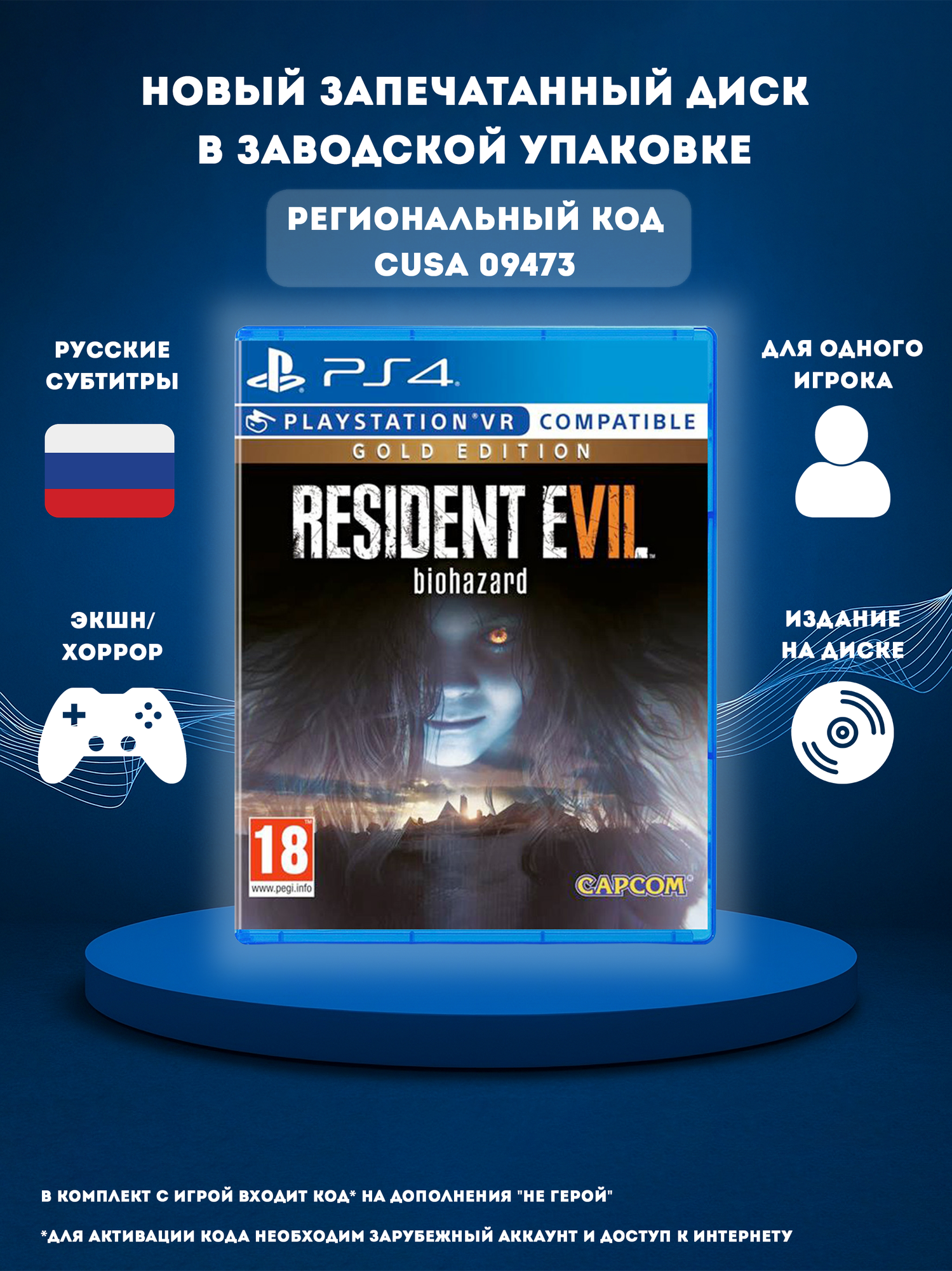 Resident Evil 7 Biohazard Gold Edition VR на диске Gold Edition 18+ [PS4, русские субтитры]
