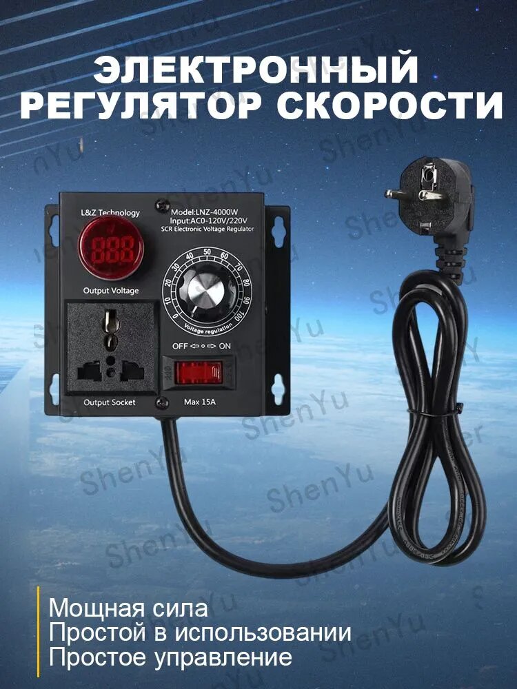 Pегулятор оборотов двигателя 220в, регулятор скорости двигателя машины без потери мощности 4000 Вт