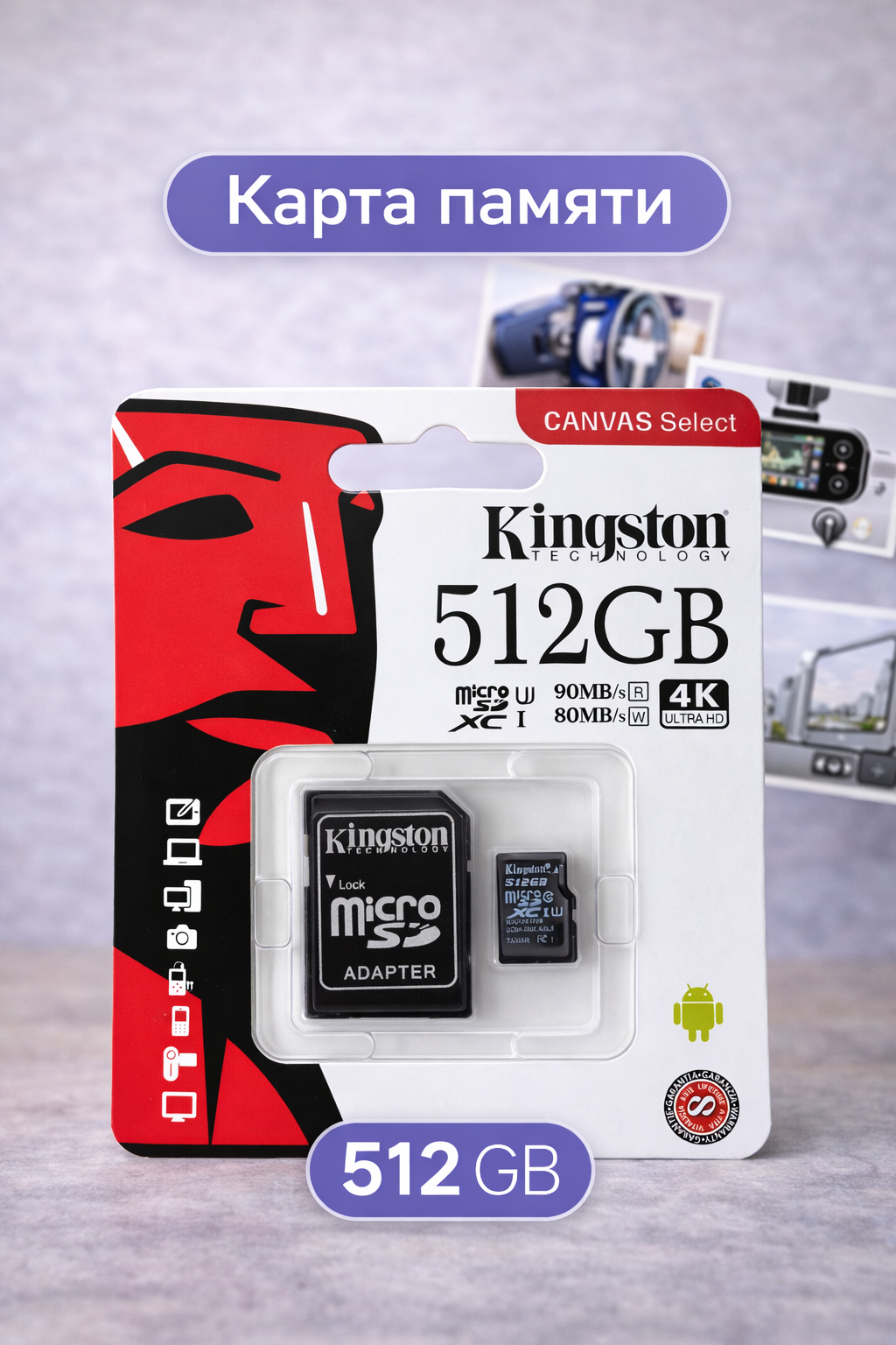 Карта памяти Kingston SDC10, 512 ГБ, класс 10, UHS-I, microSDHC, черная