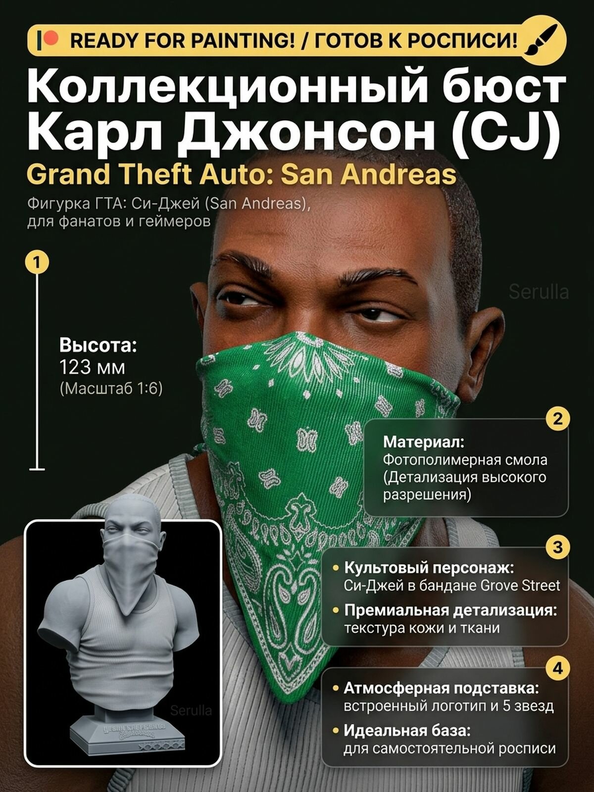 Сборная модель CJ Gta (Grand Theft Auto), бюст, 123мм для покраски