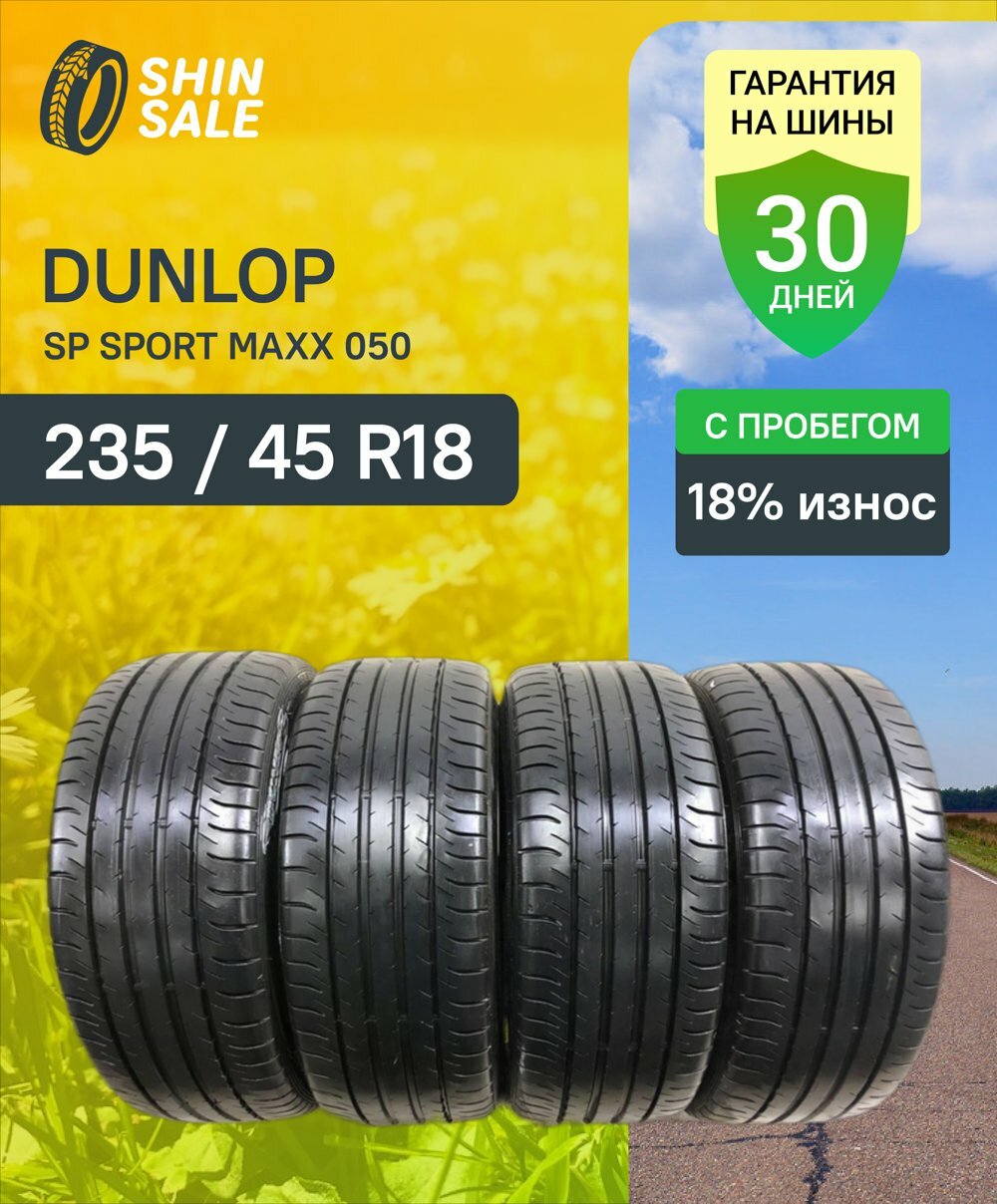 Летние БУ шины Dunlop SP Sport Maxx 050 235/45 R18 18.0% износ T0166518