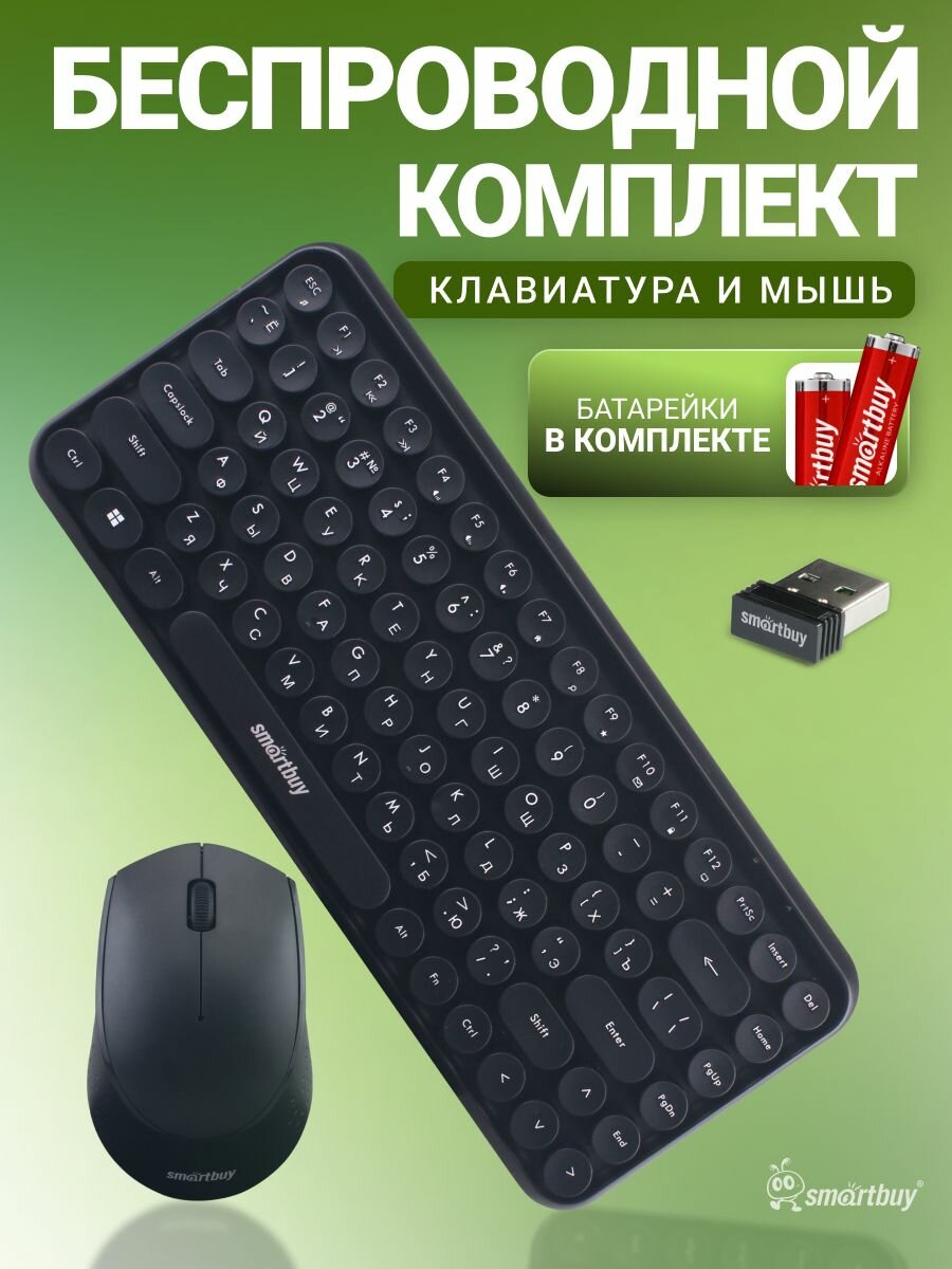 Клавиатура и мышь беспроводной мини набор Smartbuy, для пк, ноутбука, тв