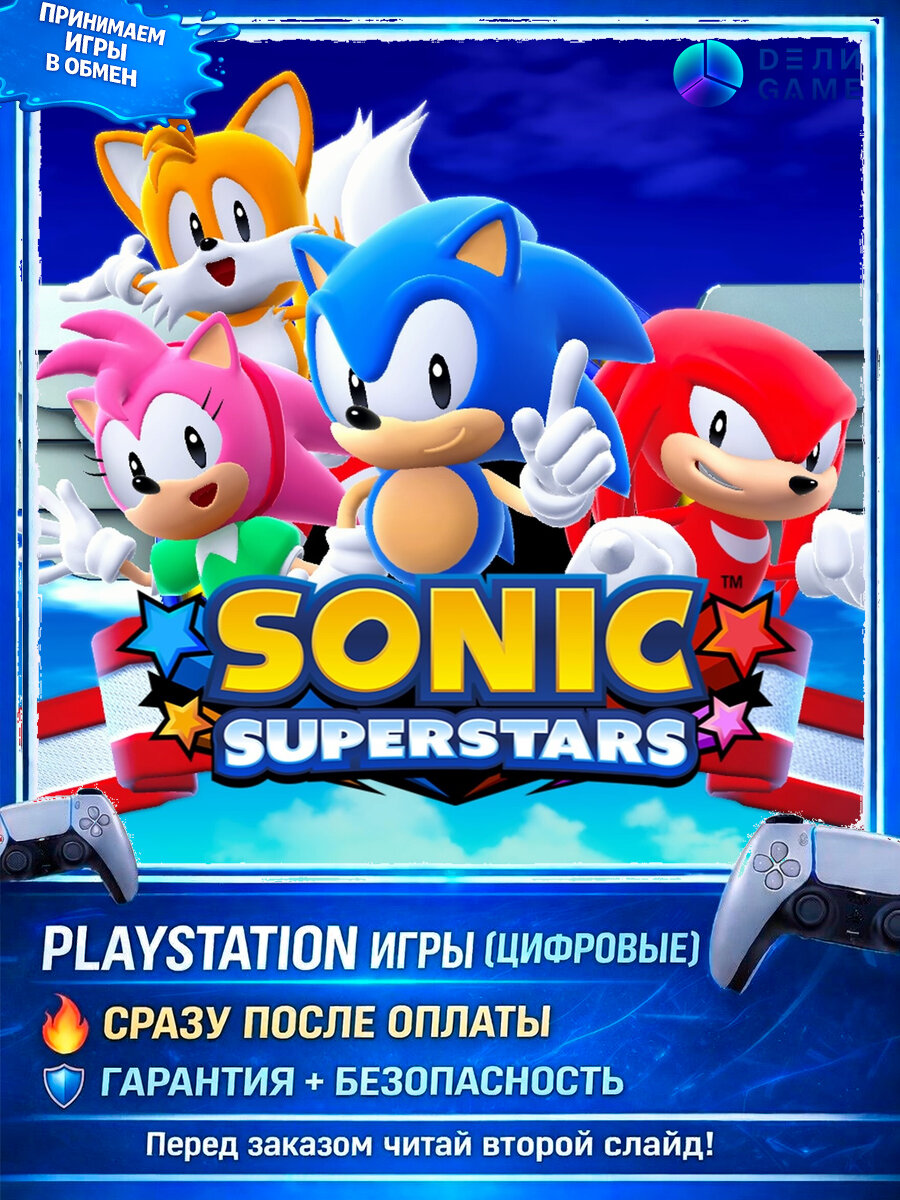 Sonic Superstars игра в цифровом формате, для PlayStation PS5 PS5 PRO (с активацией, П3)