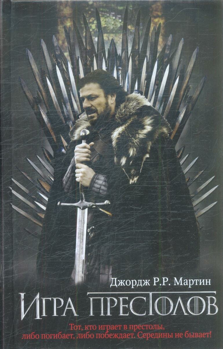 Игра престолов (Мартин Дж. Р. Р.) (кинообл.)