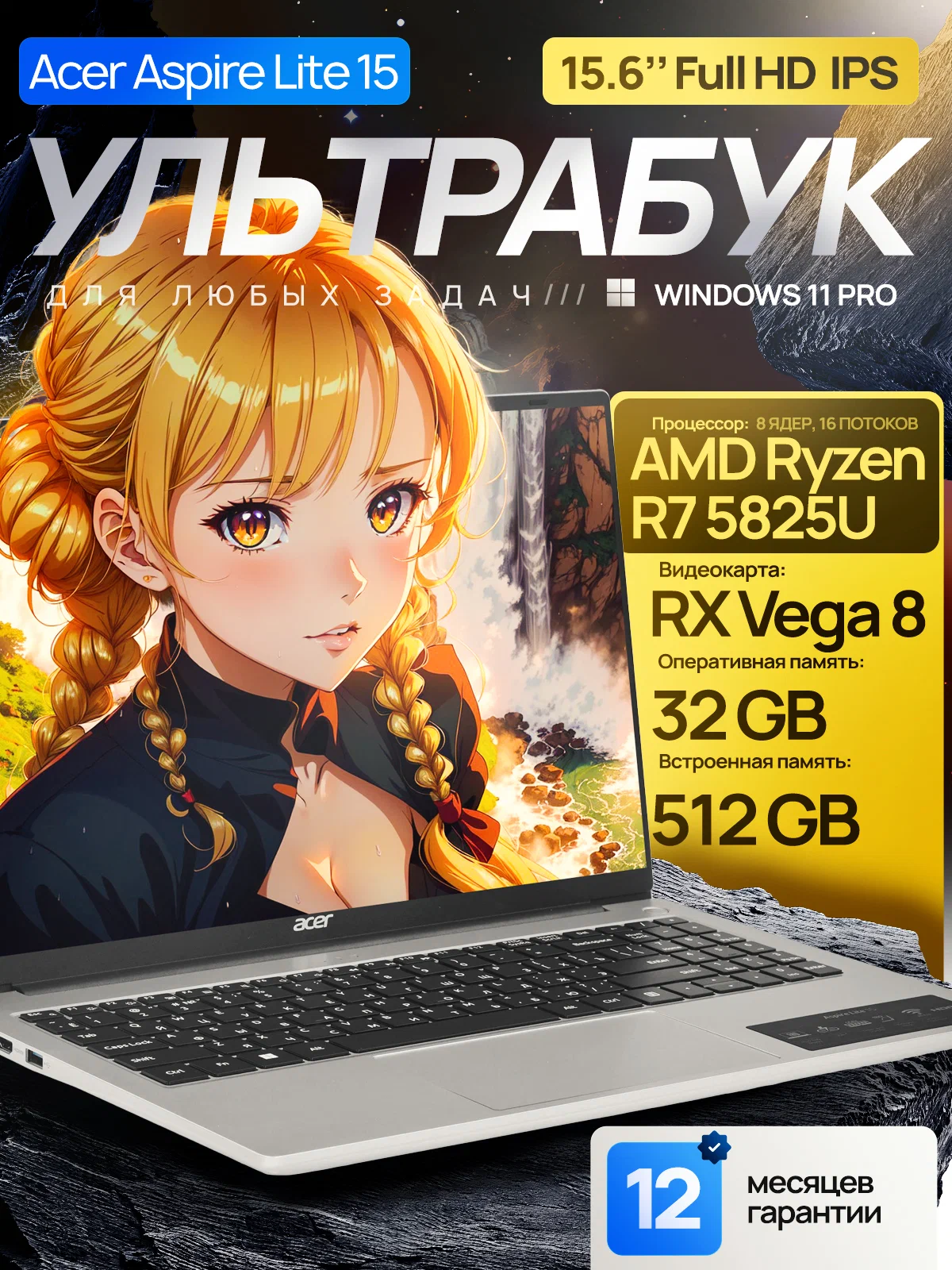 15.6" Ноутбук Acer Lite 15, AMD Ryzen 7 5825U (8 ядер / 4.5 ГГц), RAM 32 ГБ, SSD 512 ГБ, AMD Radeon Vega RX 8, Windows 11 Pro + Office 2021 Pro Plus, Pure Silver, Русская раскладка, EAC