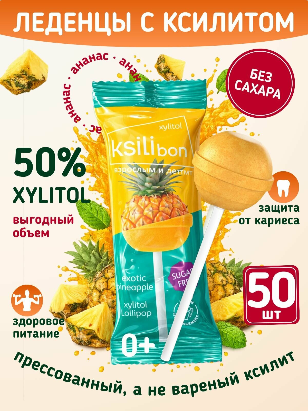 Леденцы без сахара Ksilibon с ксилитом, ананас 50 шт.