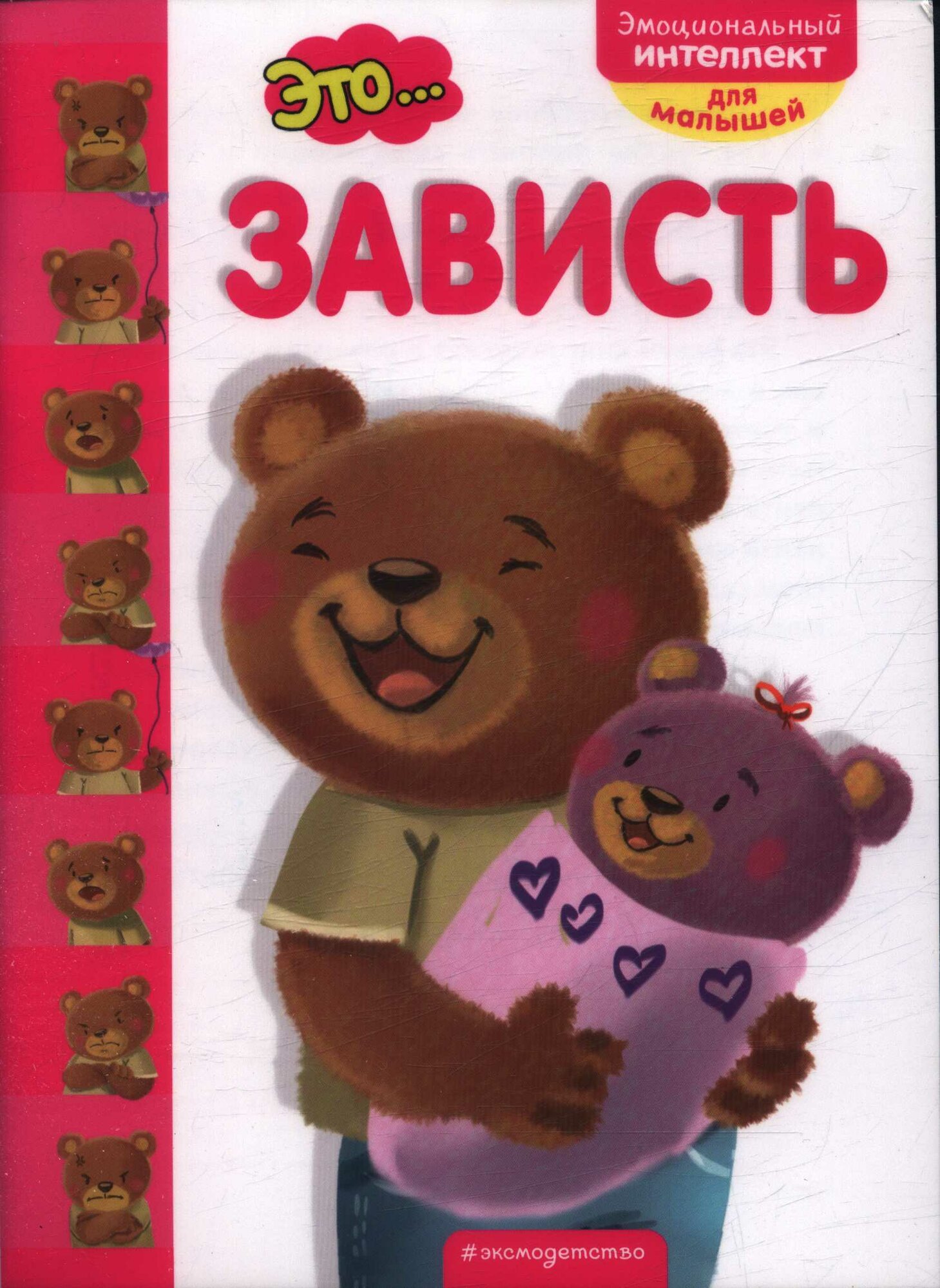 Это. зависть